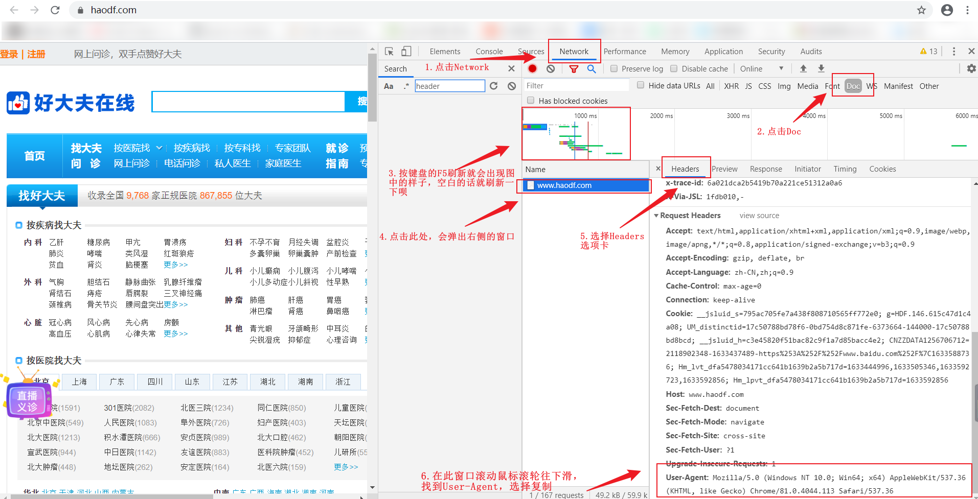User-Agent||如何获取一个网页的User-Agent？图文演示，耐心教你~~-CSDN博客