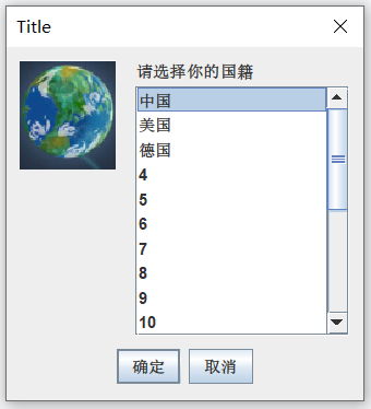 Java Swing 对话框JOptionPane的基本使用_joptionpane用法-CSDN博客