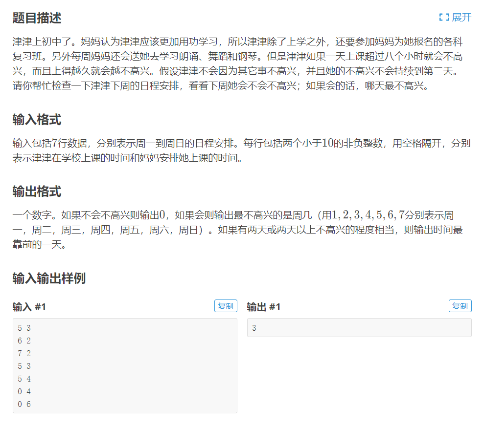 洛谷P1085_luogup1085-CSDN博客