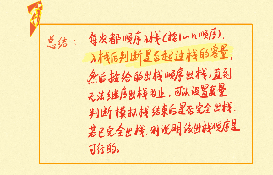 1051 Pop Sequence（技巧，图解，模拟出栈）_pop sequence 测试点-CSDN博客