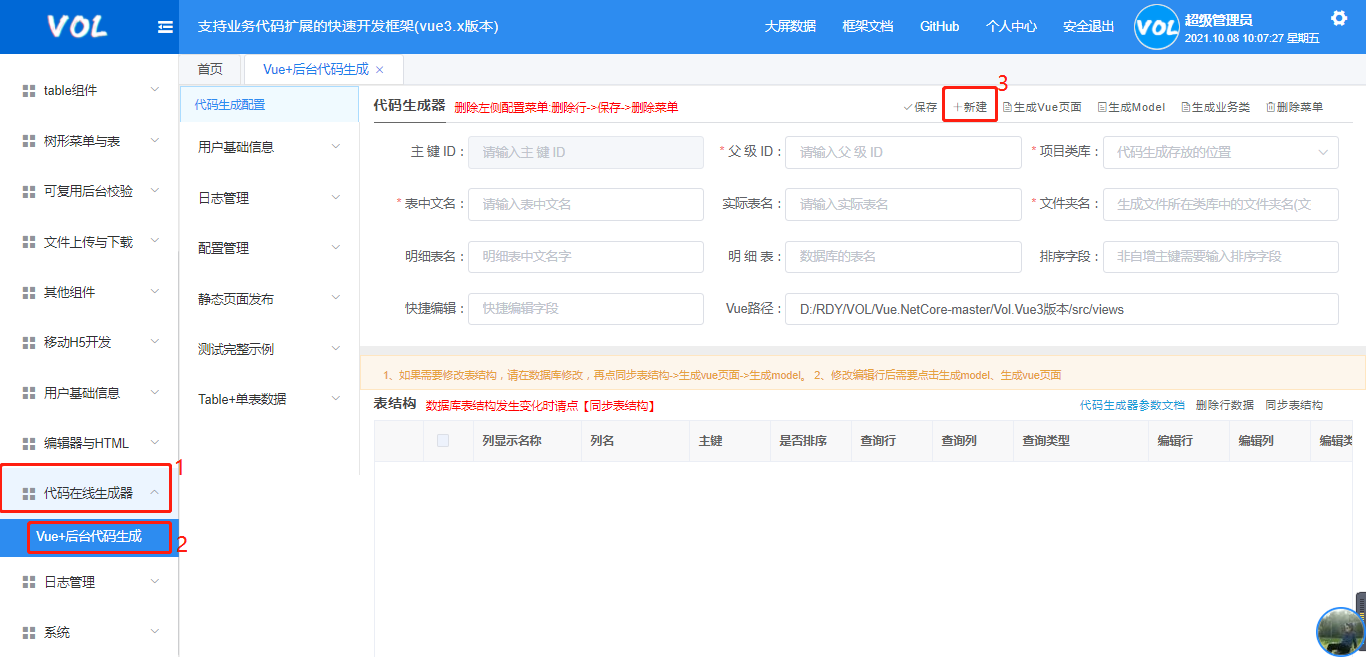 VOL框架学习（二）使用代码生成器生成菜单和页面_vol 框架-CSDN博客