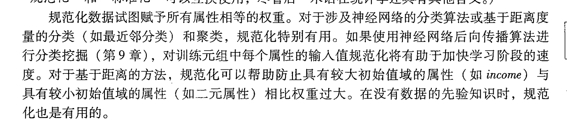 数据挖掘笔记第三章——数据变换与数据离散化数据离散化与数据变换的关系 Csdn博客