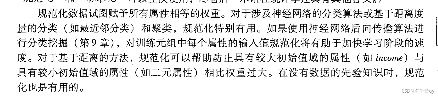 数据挖掘笔记第三章——数据变换与数据离散化数据离散化与数据变换的关系 Csdn博客