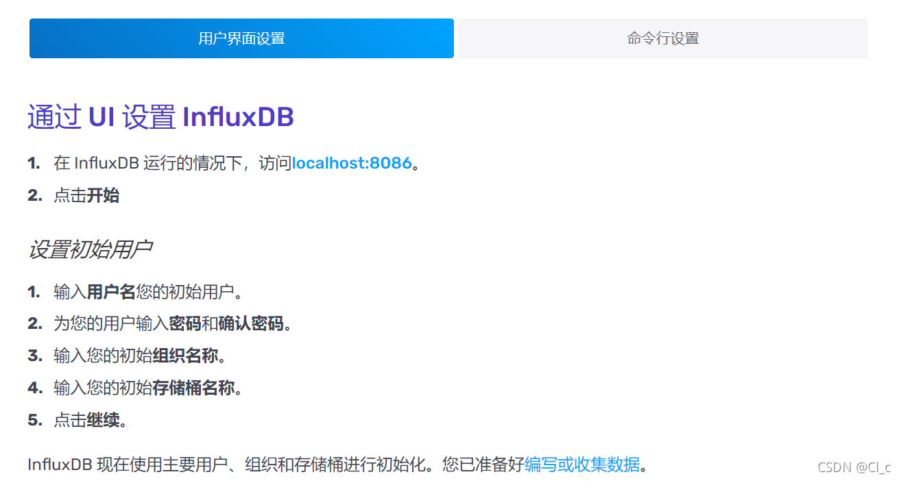 Influxdb20使用与集成influxdb20教程 Csdn博客