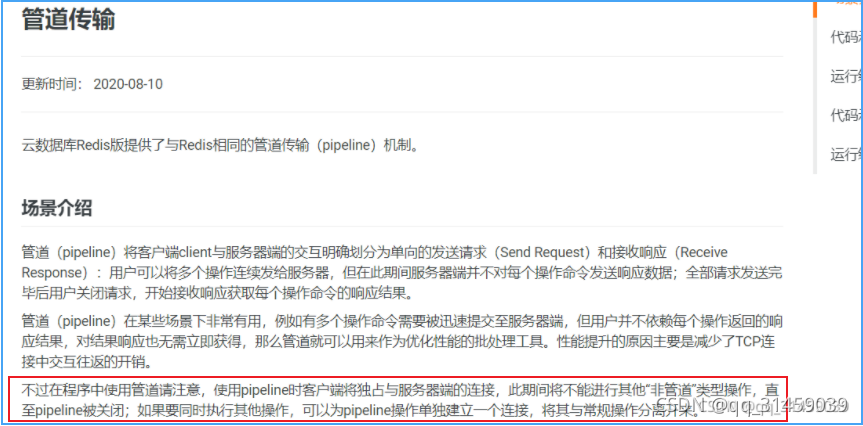 Redis管道命令pipeline使用pipelinesync Csdn博客
