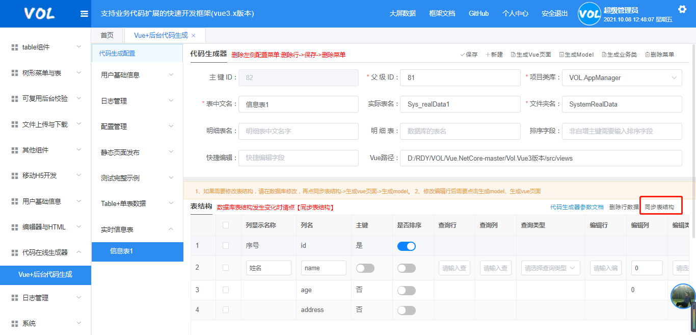 VOL框架学习（二）使用代码生成器生成菜单和页面_vol 框架-CSDN博客