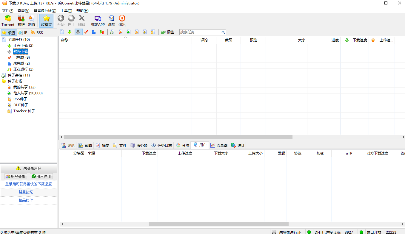 磁力BT等下载工具记录_tracker服务器地址(每日更新)-CSDN博客