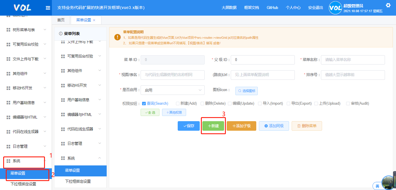 VOL框架学习（二）使用代码生成器生成菜单和页面_vol 框架-CSDN博客