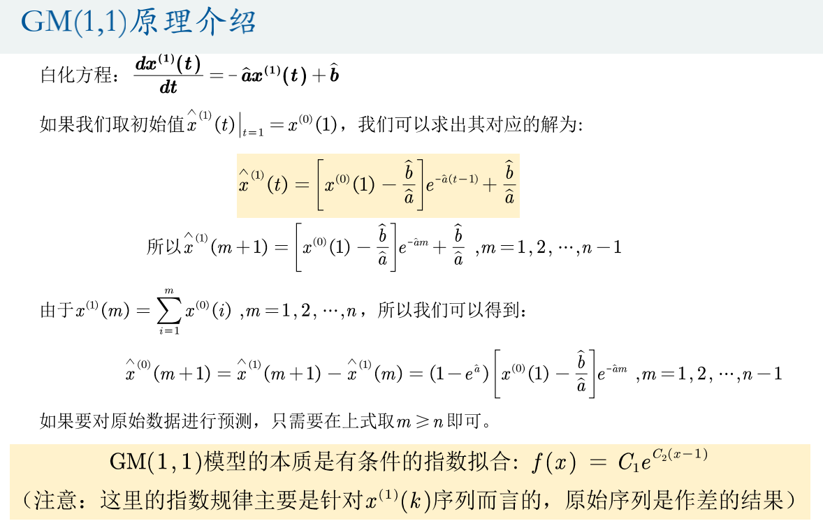 数学建模学习笔记——预测模型数学建模ssegratefuldead424的博客 Csdn博客 