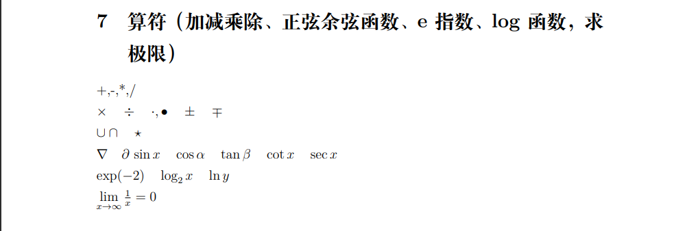 数学公式教程latex版_latex表示log的平方-CSDN博客