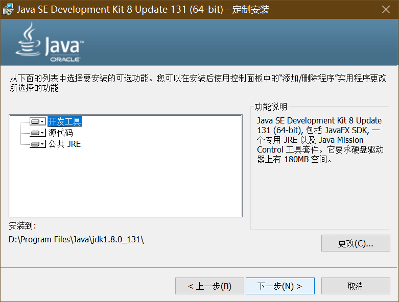 安装JDK1.8详细教程_jdk-8.0.1310.11-64.exe-CSDN博客