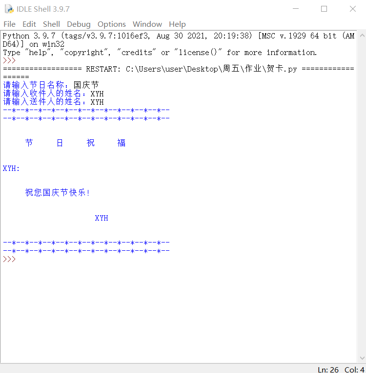 Python贺卡python制作教师节贺卡 Csdn博客 