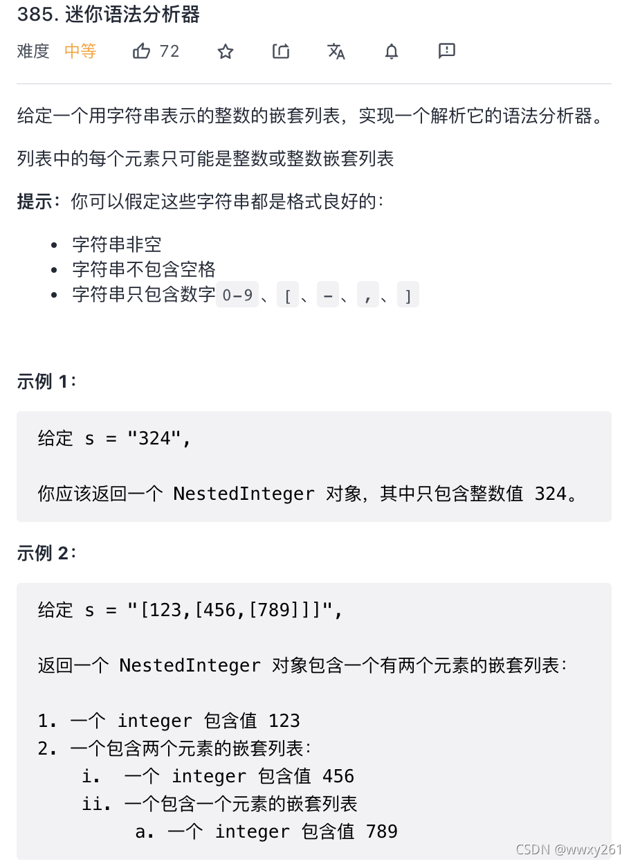 Leetcode 385 迷你语法分析器 递归解析字符串)从语言nestedinteger怎么用 Csdn博客