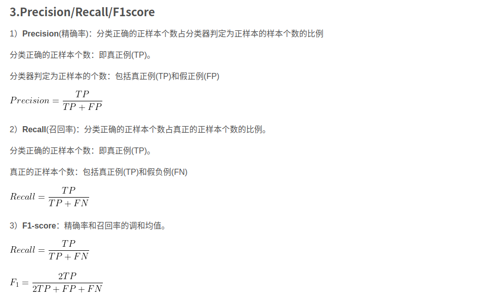 【笔记】机器学习评价指标合辑(TP/FP/FN/TN/Precision/Recall/F1score/P-R曲线/ROC曲线/AUC)：在负样本＞＞正样本的数据集中，PRC更能有效衡量分类器 ...