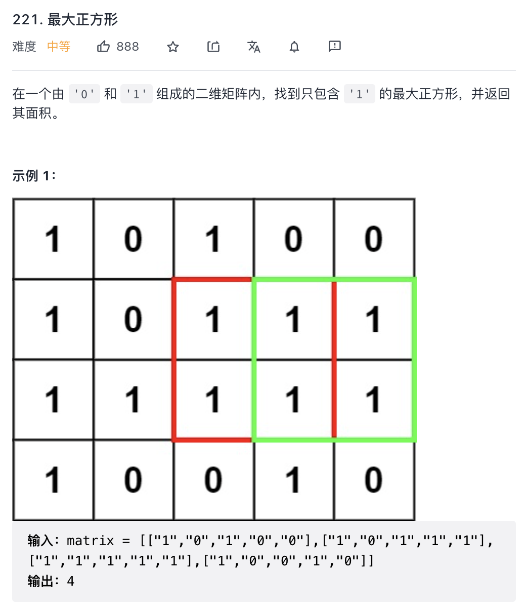 221 Maximal Square 最大正方形 Csdn博客 