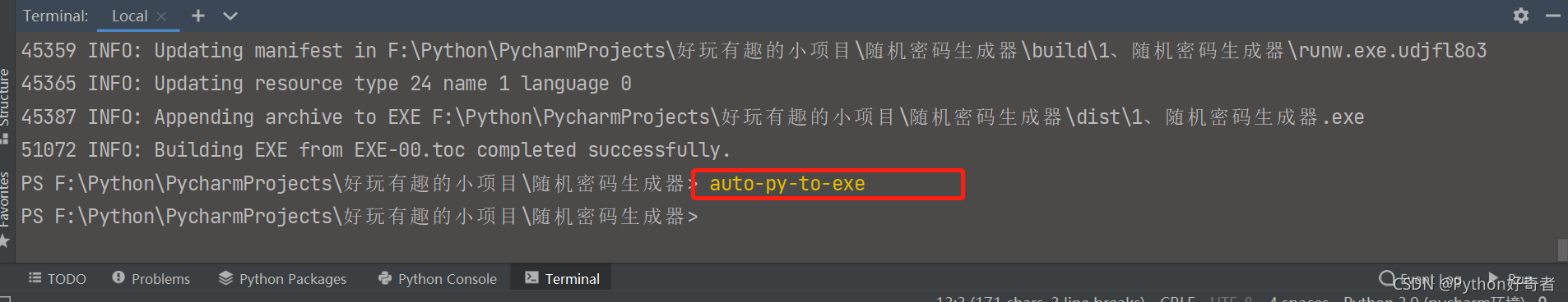 将py文件打包成exe文件的两种方法py To Exe Csdn博客
