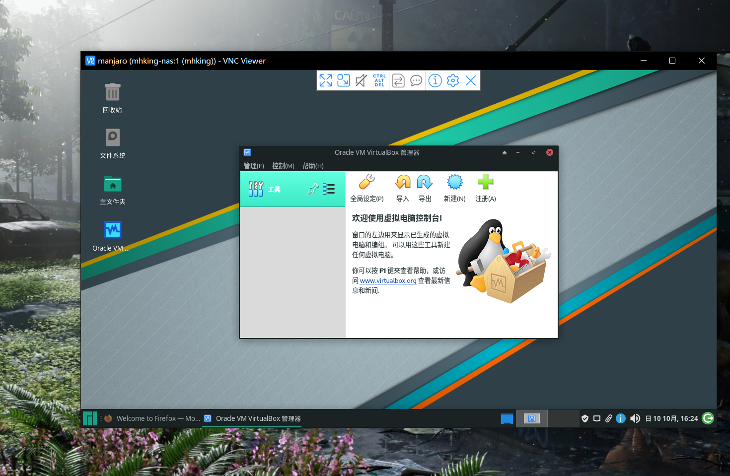 Manjaro21安装VNC，Win10远程连接manjaro桌面_manjaro 远程桌面-CSDN博客