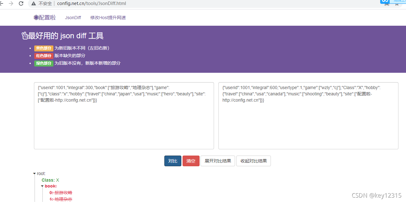 Json数据的对比工具,对比库含js在线对比工具net 的jsondiffer包json在线对比 Csdn博客 6088