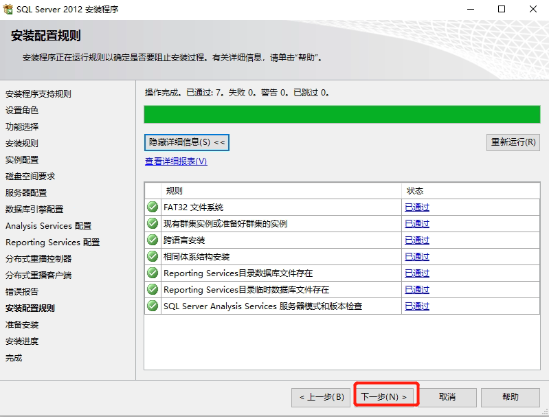 SQL 2012企业版安装教程_sql server 2012 企业版-CSDN博客