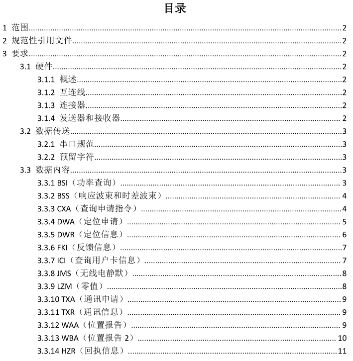 北斗二号 号 RDSS 接收机数据接口要求(2.1 版)_北斗2.1协议 csdn-CSDN博客