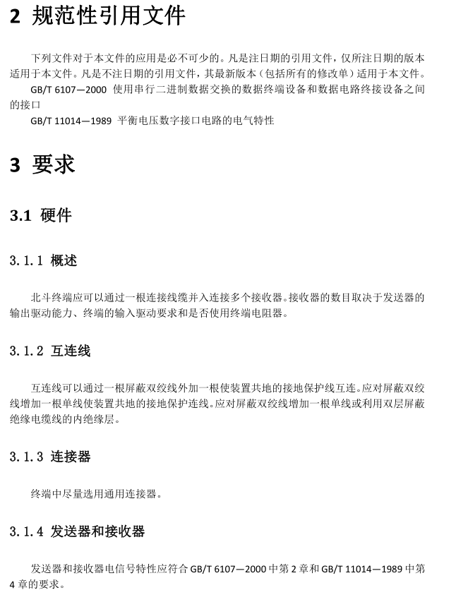 北斗二号 号 RDSS 接收机数据接口要求(2.1 版)_北斗2.1协议 csdn-CSDN博客