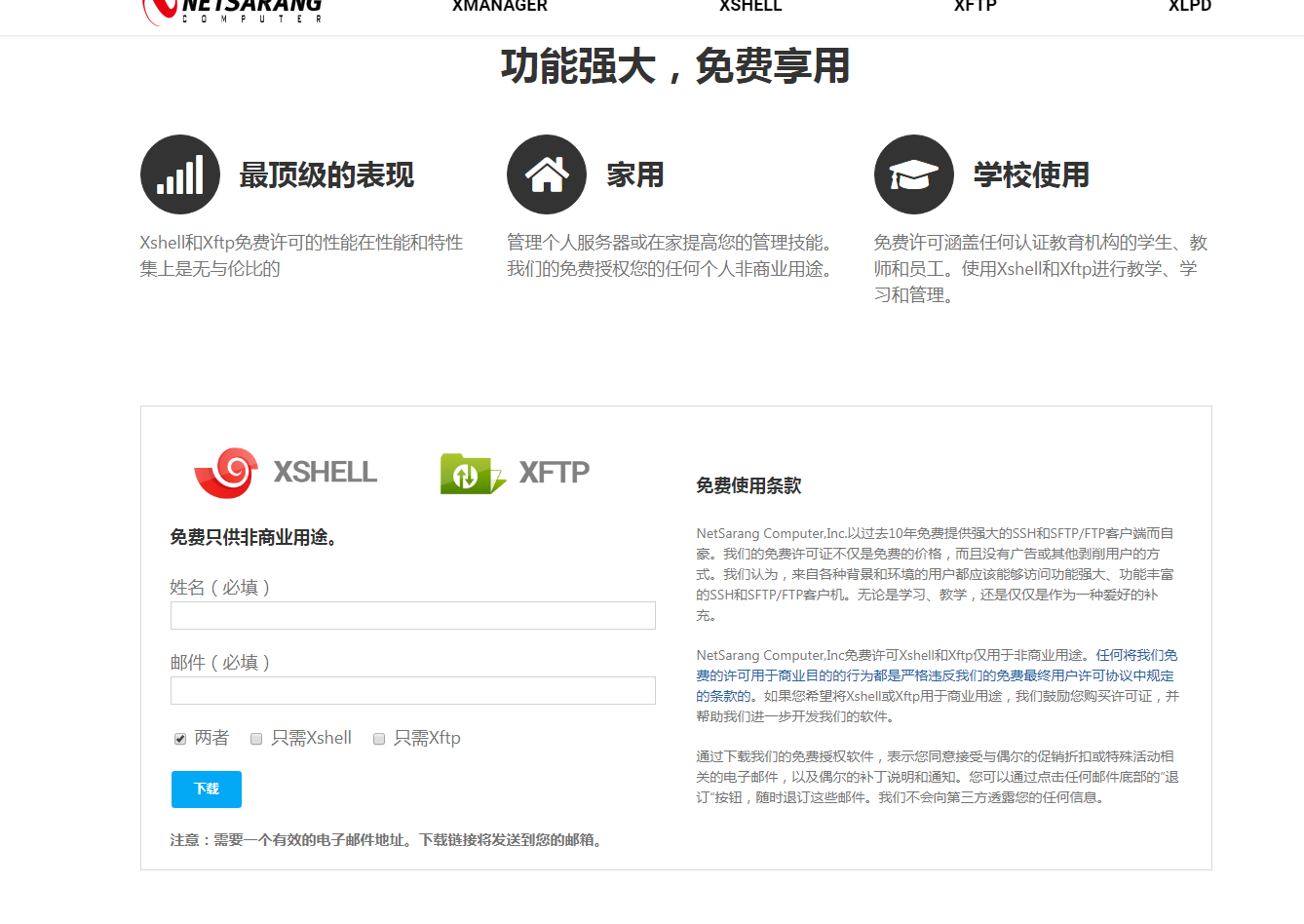 【开发必备】Xshell 7和XFTP 7免费下载安装教程_xshell7家庭版下载-CSDN博客