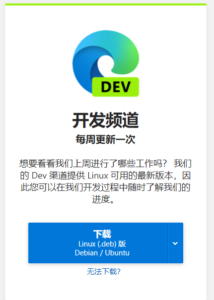 Linux+安装Microsoft Edge浏览器+配置msedgedriver驱动_kali安装edge浏览器-CSDN博客