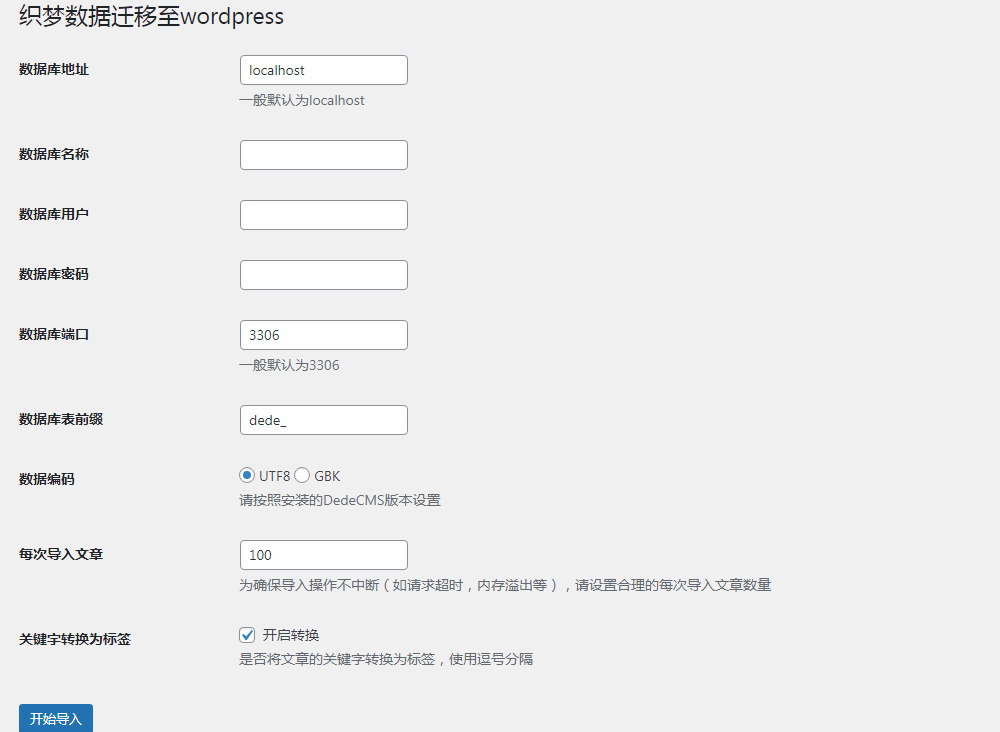 织梦DEDECMS数据一键转入wordpress，保持链接不变_织梦切换wordpress怎么保存链接不变-CSDN博客