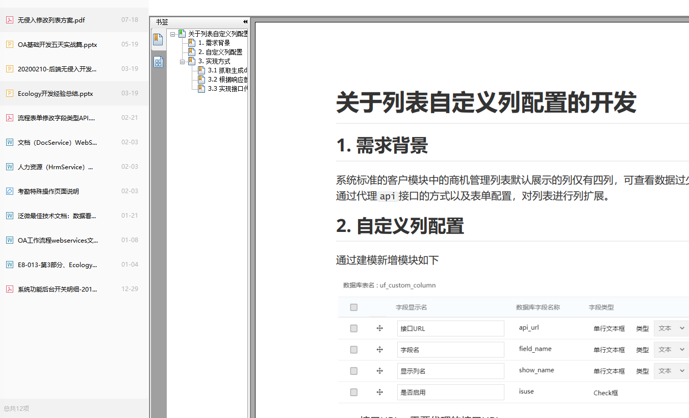 泛微OA E9 E8 开发 培训 ecology_泛微e8和e9区别-CSDN博客