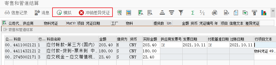 SAP中通过开发解决MRKO应用问题_替代mrko-CSDN博客