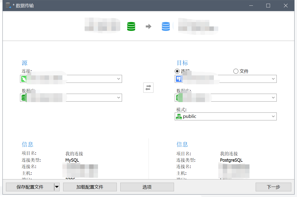 如何轻松的把mysql迁移到postgresqlmysql To Postgresql Csdn博客