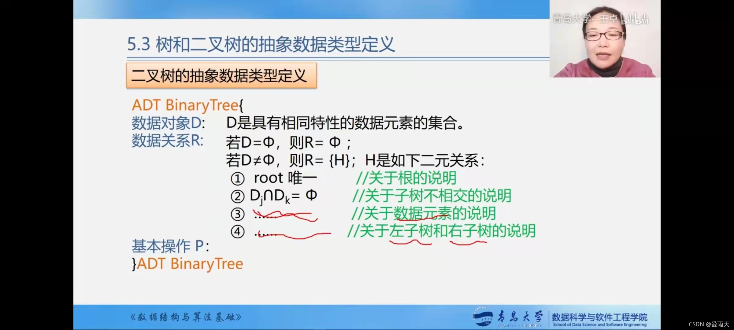 树和二叉树的抽象数据类型定义二叉树的数据对象和数据关系 Csdn博客