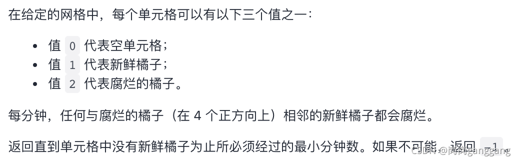 Leetcode 994 腐烂的橘子 Pythonleetcode 腐烂的橘子 Python Csdn博客