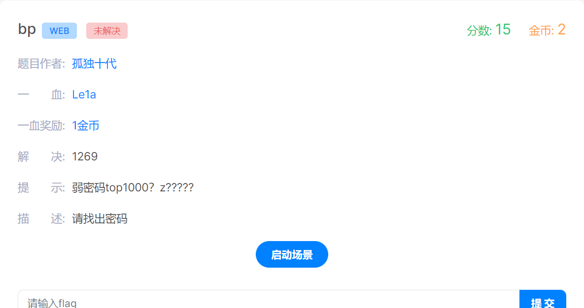 bugku-bp题解_bugku bp-CSDN博客