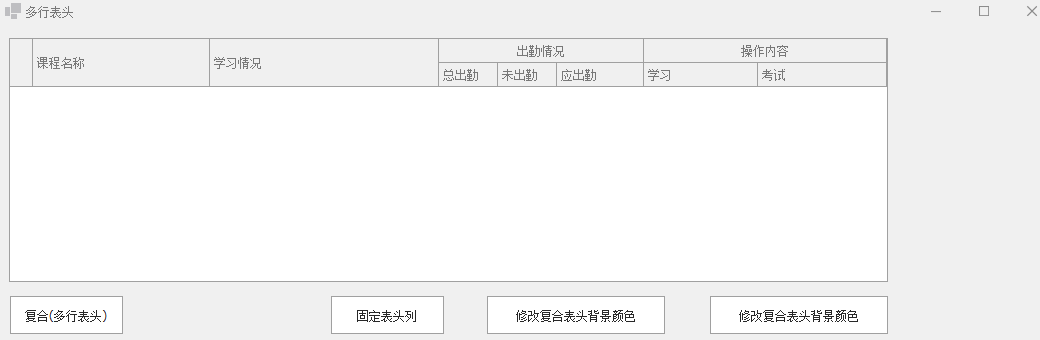 Devexpress中使用bandgridview实现复合（多行）表头、设置多行表头背景颜色、表格边框颜色devexpress Gridview 多重表头 Csdn博客