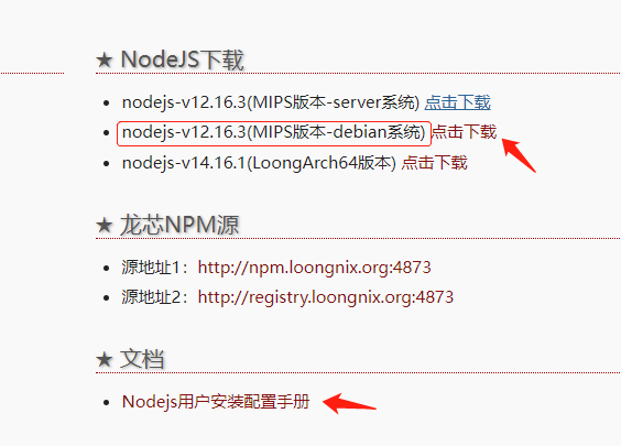 龙芯(mips64el)+UOS系统electron环境搭建_龙芯 electron-CSDN博客