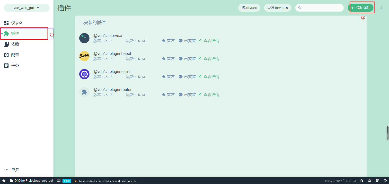 通过Vue脚手架创建项目（GUI图形界面）_vue cli gui 操作手册-CSDN博客