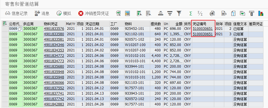 SAP中通过定制开发在寄售结算MRKO中实现发票校验功能-CSDN博客