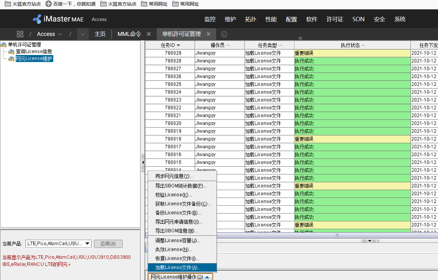 华为基站license处理_华为imaster mae-m产品介绍-CSDN博客