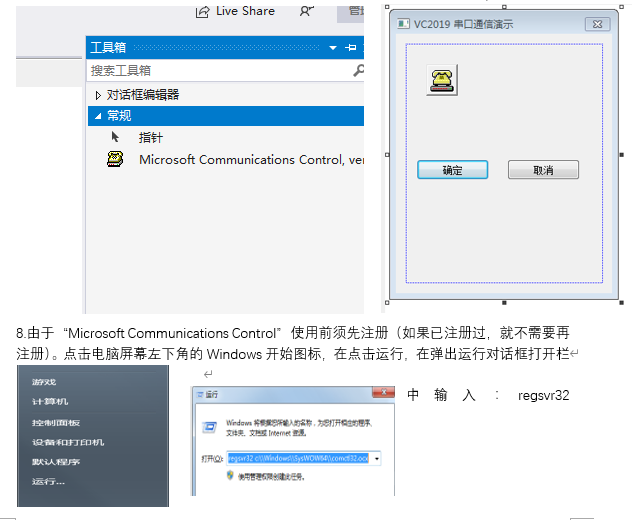 VC2019 CMSComm 控件串口通信编程教程Step by Step_cmscommport-CSDN博客