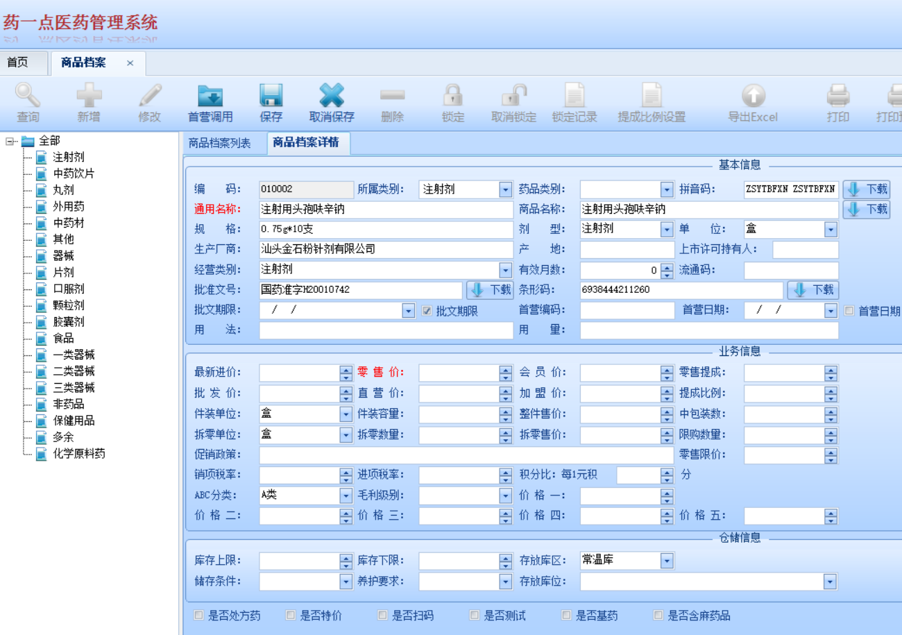 医药批发公司，连锁药店进销存、财务管理、GSP一体化软件_医药零售管理软件-CSDN博客