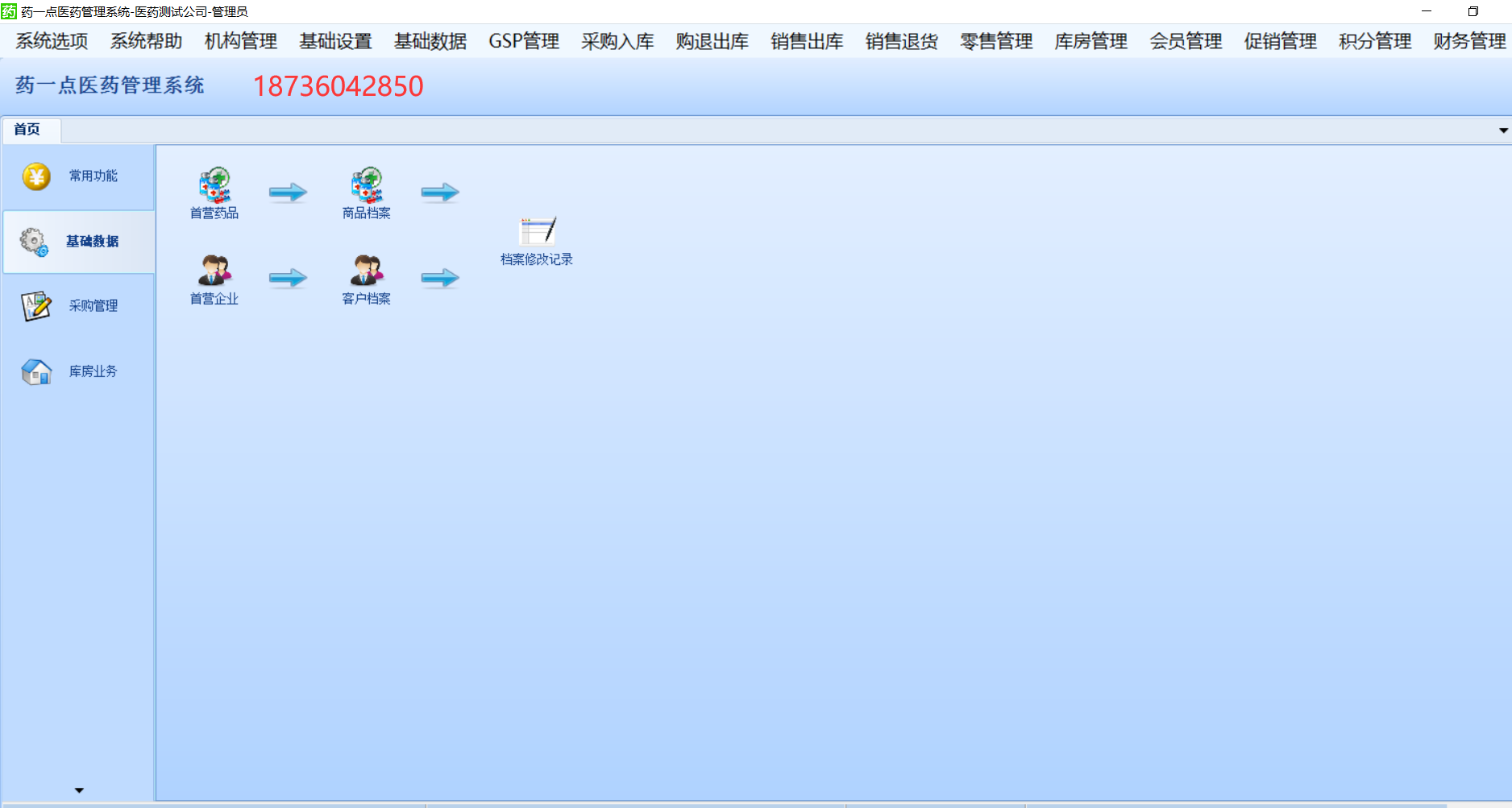 药一点进销存管理软件_gsp管理规范_财务管理软件_药品批发进销存软件 gsp-CSDN博客