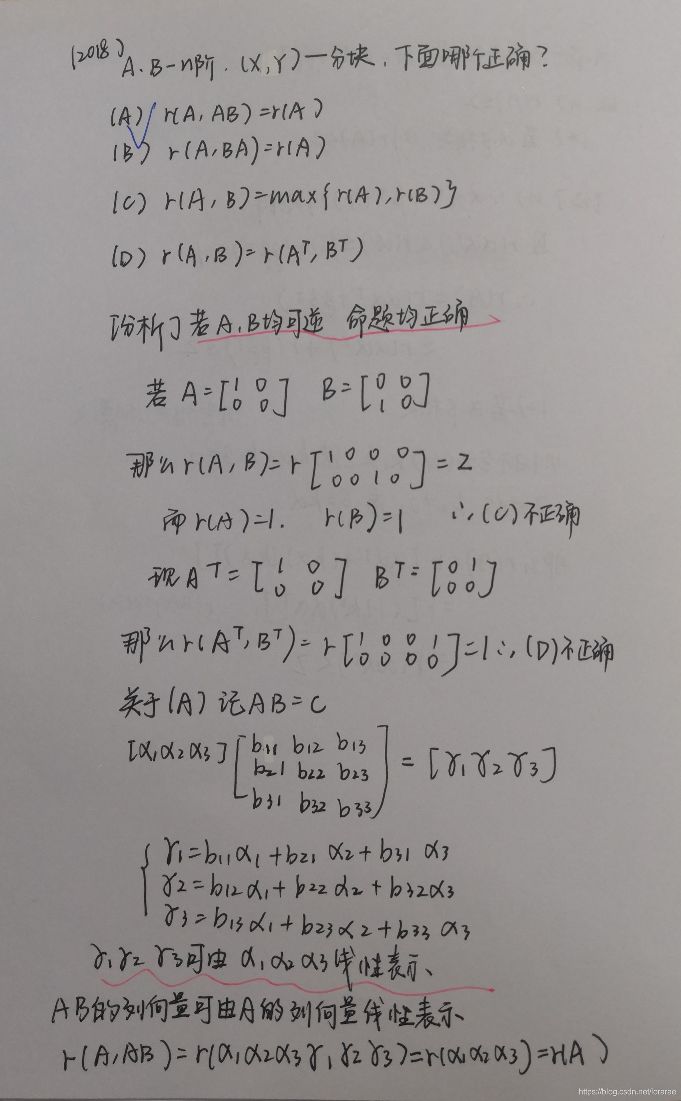考研线性代数手写笔记3 向量线代里面的向量手写形式 Csdn博客