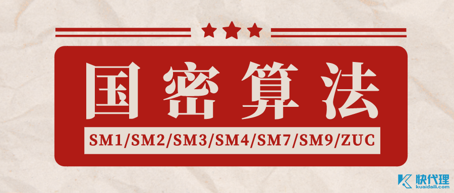 爬虫逆向基础，认识 SM1-SM9、ZUC 国密算法_sm4和sm9 性能-CSDN博客