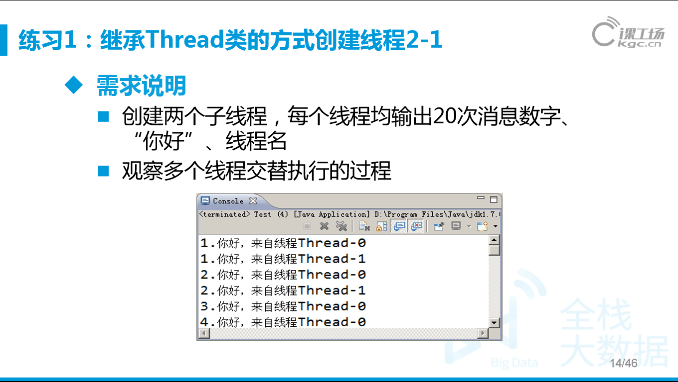 多线程练习1:使用继承thread类的方式创建线程 Csdn博客