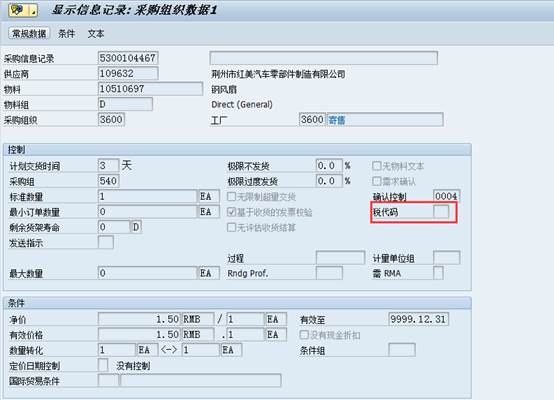 SAP MM MRKO Error Msg - No Tax Information Found – 之对策-CSDN博客