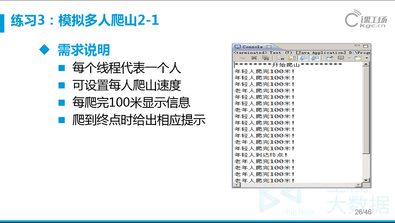 Java 多线程练习:模拟多人爬山 Csdn博客