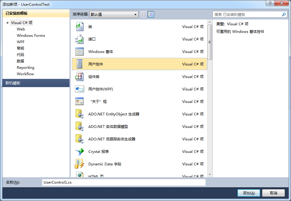 Windowsforms Panel 动态加载用户控件 Usercontrol Csdn博客 