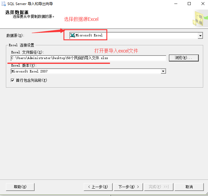 Sql server2008如何导入Excel文件数据？-CSDN博客