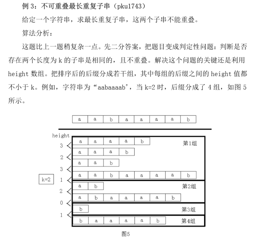 Poj 1743 Musical Theme （后缀数组，求最长不重叠重复子串） Csdn博客